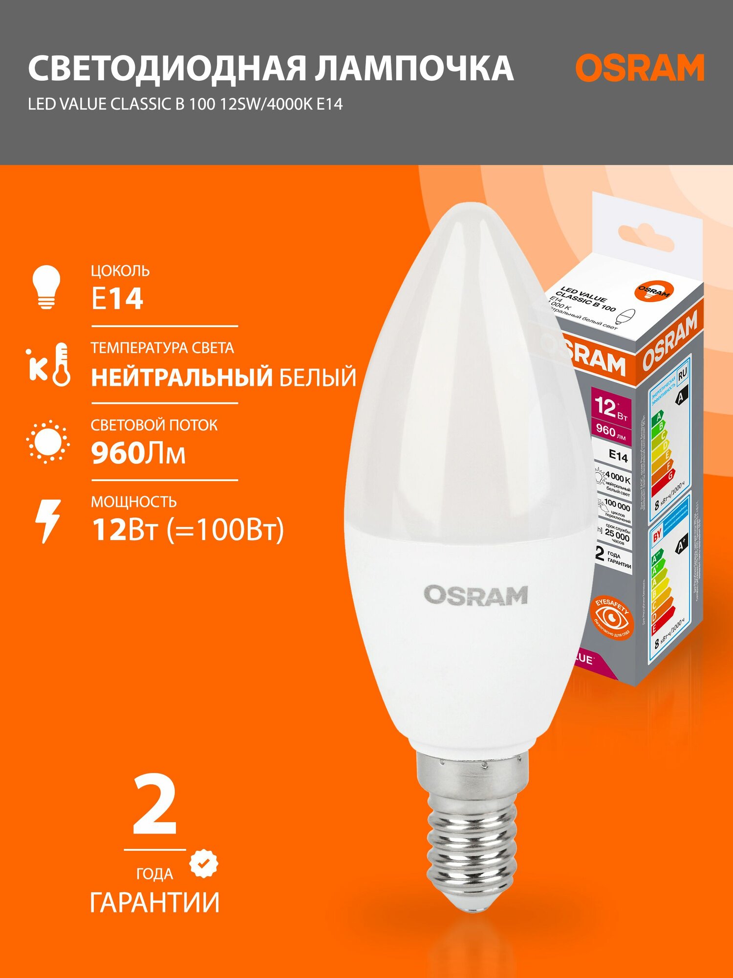 Лампа светодиодная E14 OSRAM LED Value Classic B 100, 960лм, 12Вт, 4000К, свеча