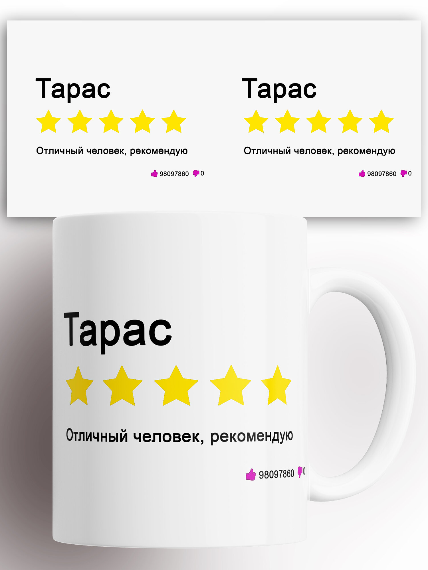 Кружка именная Тарас отличный человек рекомендую 330 мл