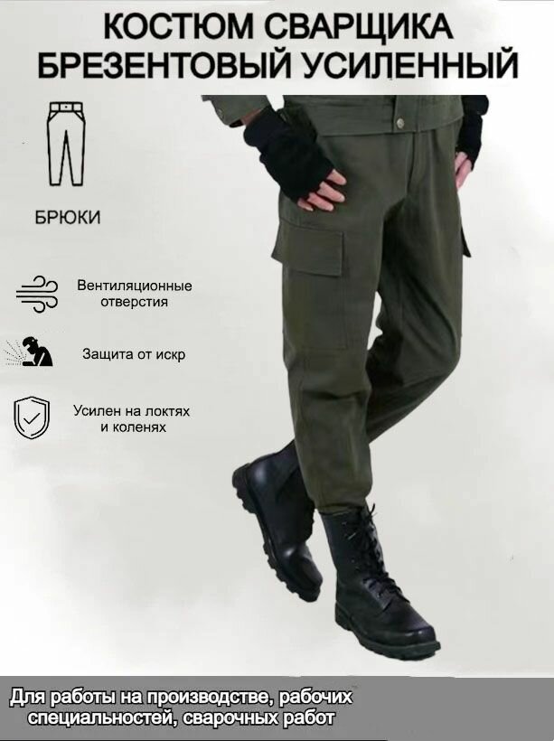 Костюм сварщика
