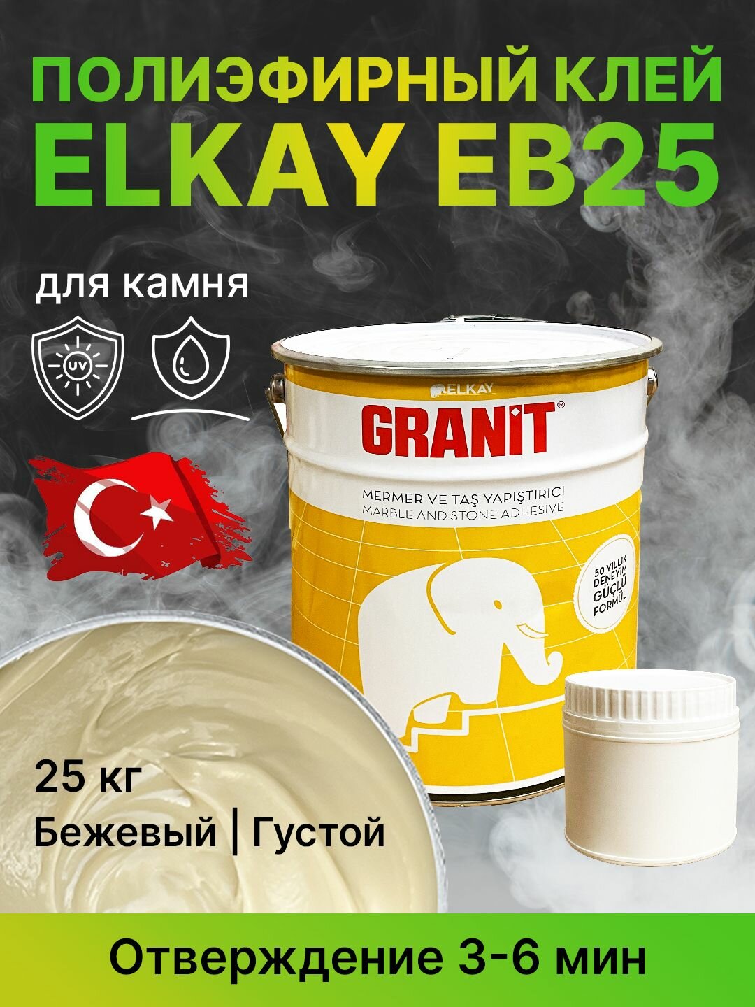 Клей полиэфирный ELKAY GRANIT EB25 бежевый густой, 25 кг