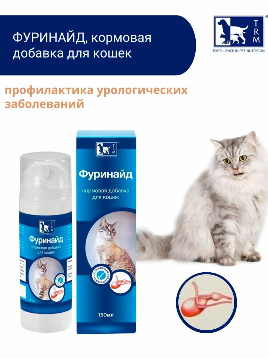 Фуринайд кормовая добавка для кошек 150 мл