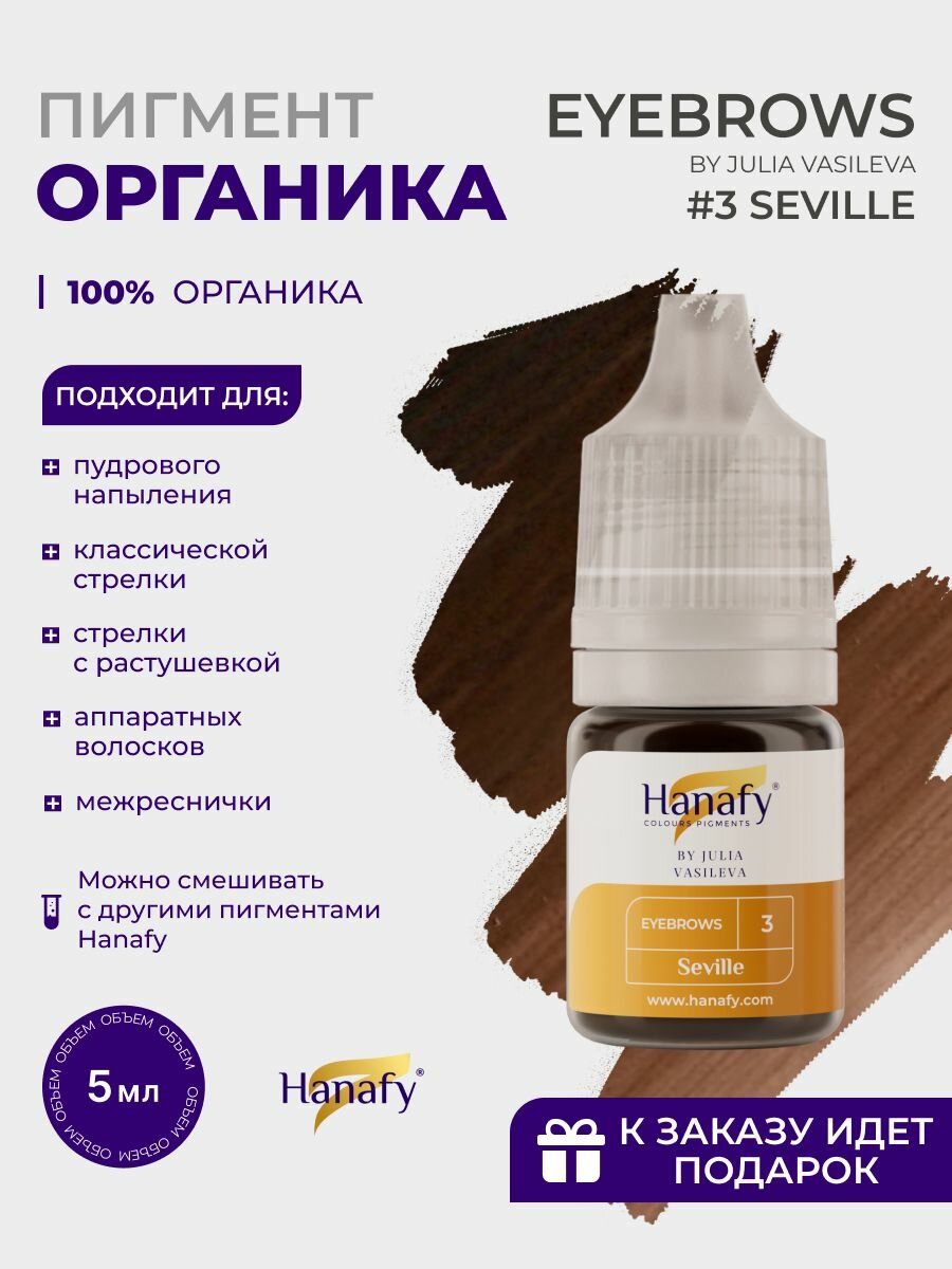 Пигмент для бровей № 3 by Julia Vasileva "Seville" 5 мл
