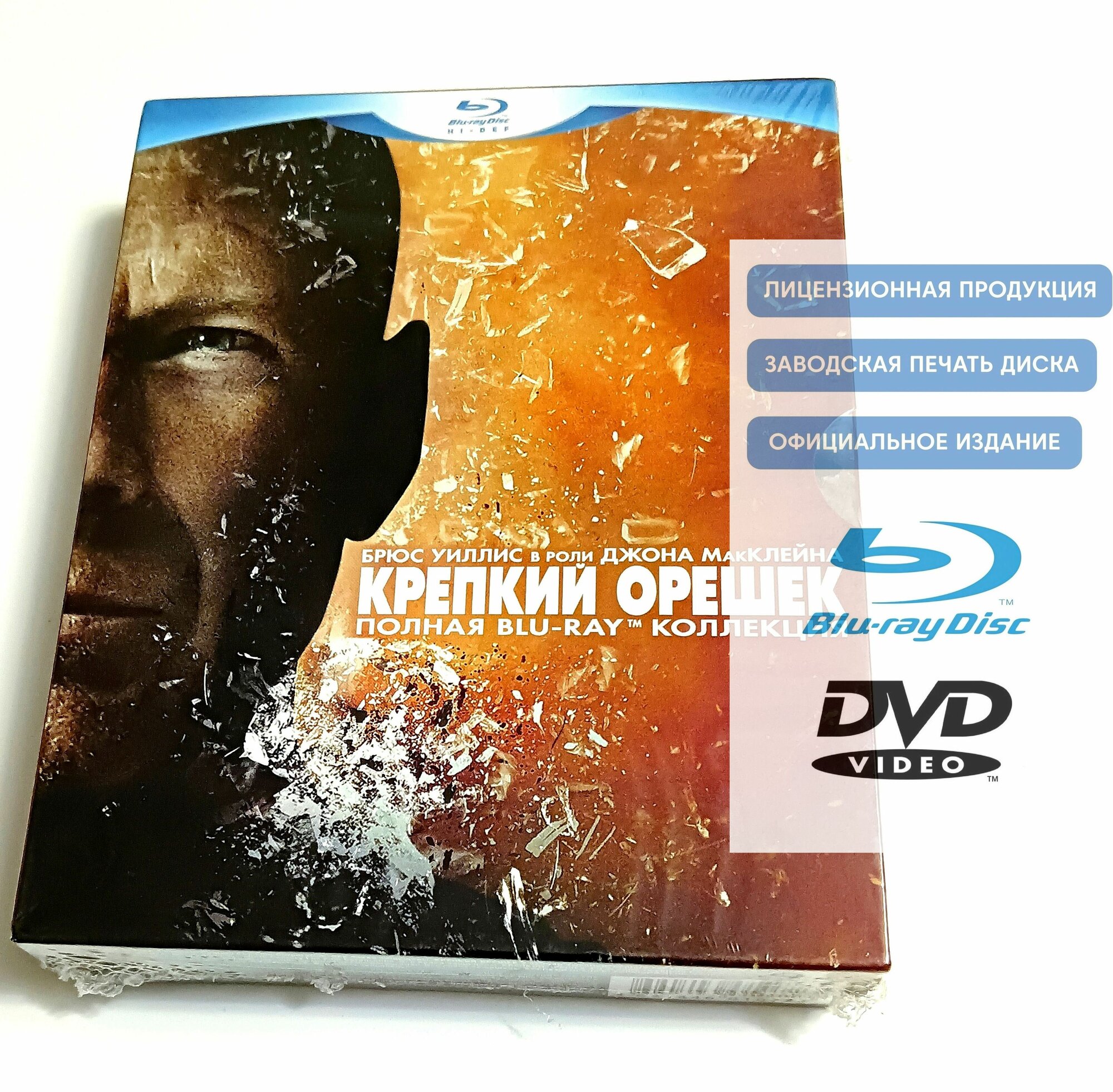 Фильмы. Крепкий орешек. Пенталогия (1988-2013, 5 Blu-ray + 1 DVD диск) боевик, триллер с Брюсом Уиллисом / 18+, тираж Сони ДАДс, общий бокс