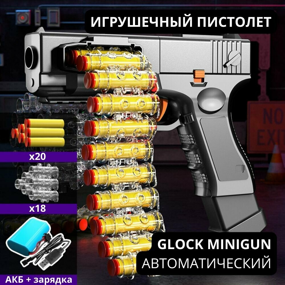 Детский игрушечный автоматический электрический пистолет пулемет для мальчиков с патронами (мягкими пулями и гильзами)