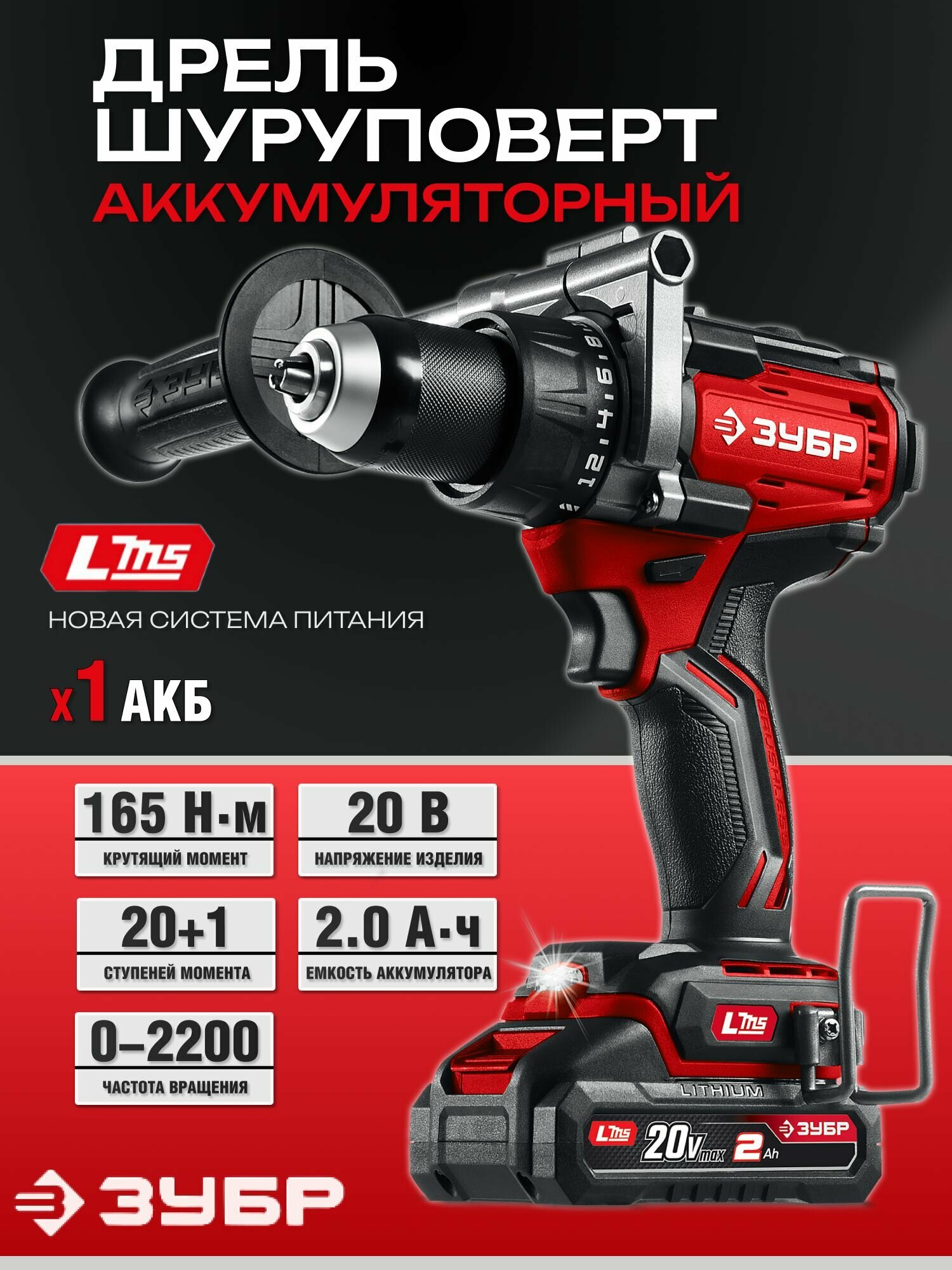 Шуруповерт аккумуляторный бесщеточный ЗУБР, 20 В, 165 Н м, 1 АКБ LMS 2 Ач