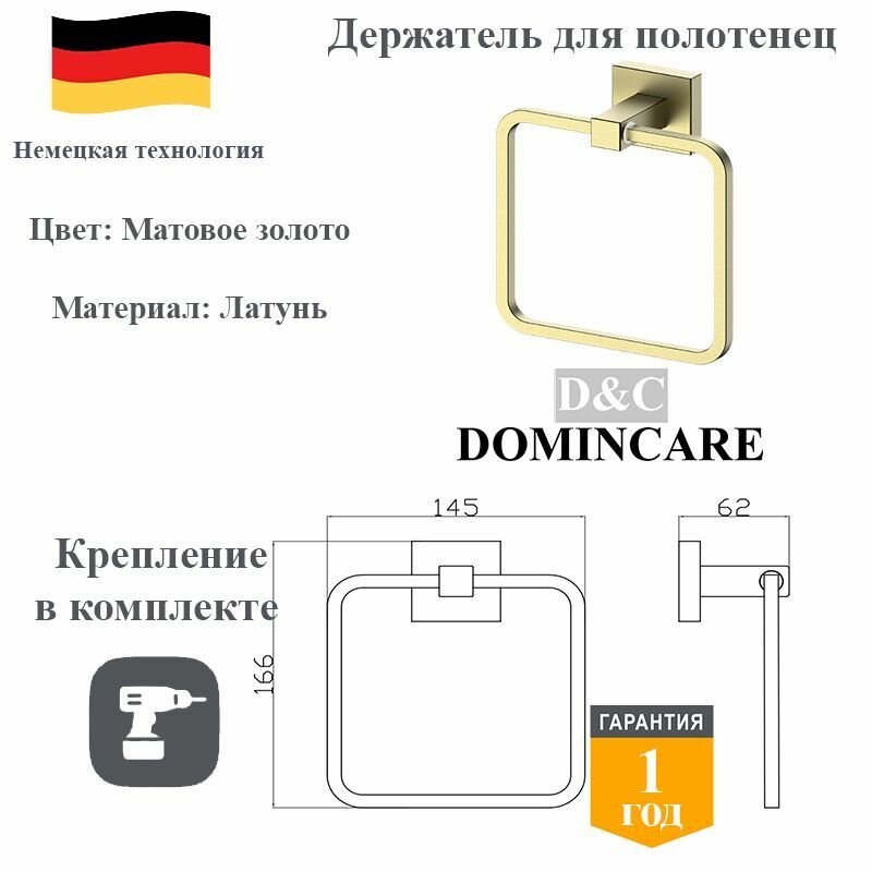 Держатель для полотенец