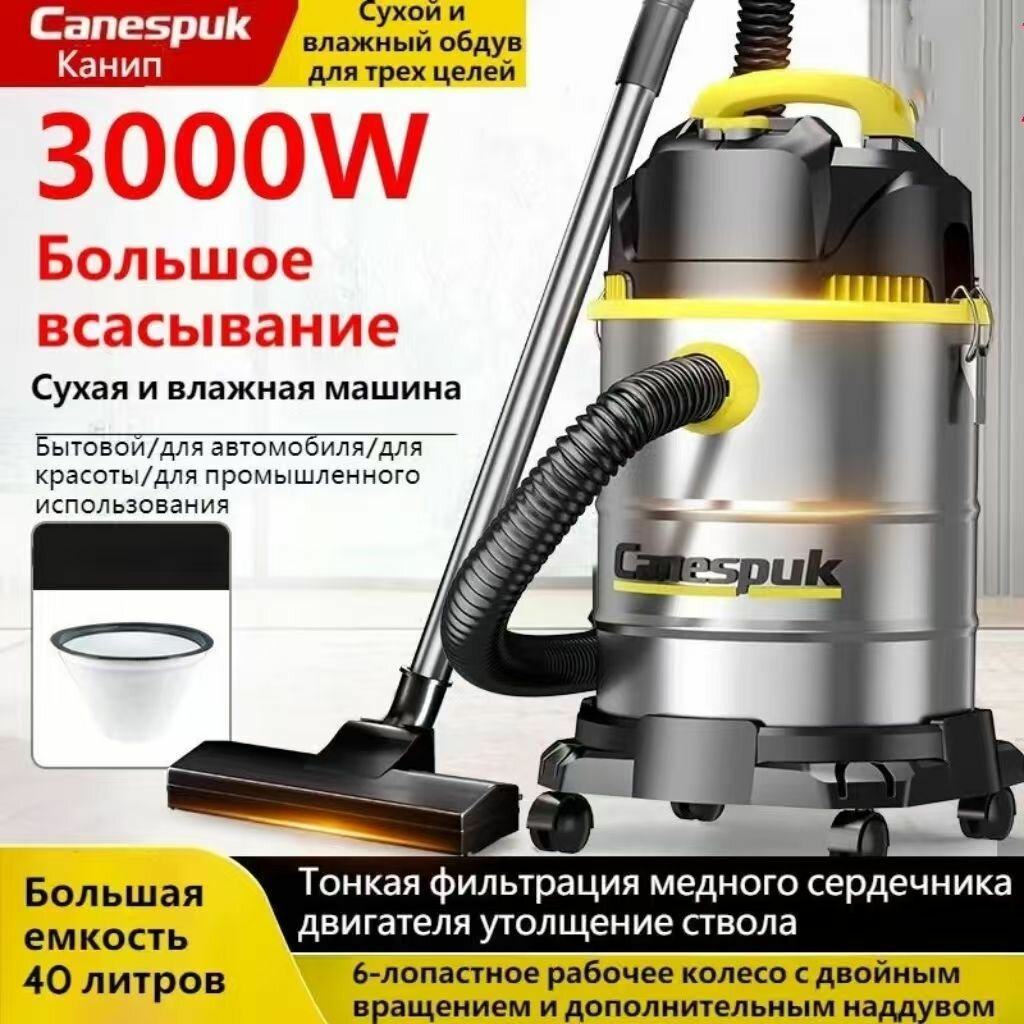 Строительный пылесос 30 л, 3000 Вт