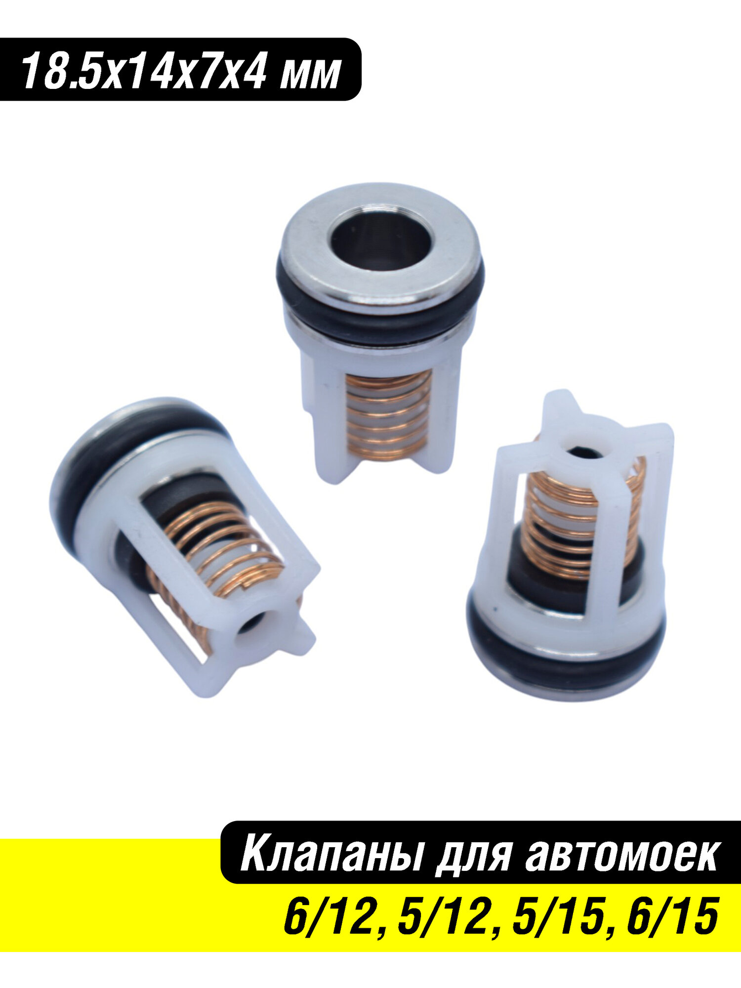 Набор клапанов для автомоек Karcher (6/12; 5/12; 5/15; 6/15) 3 шт.