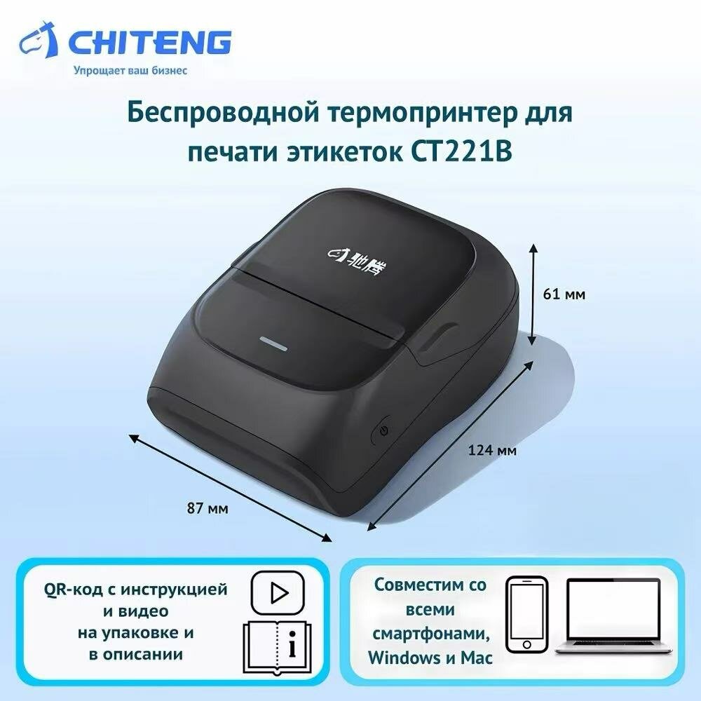 Принтер для наклеек/этикеток термо CT221B_BLACK, черный