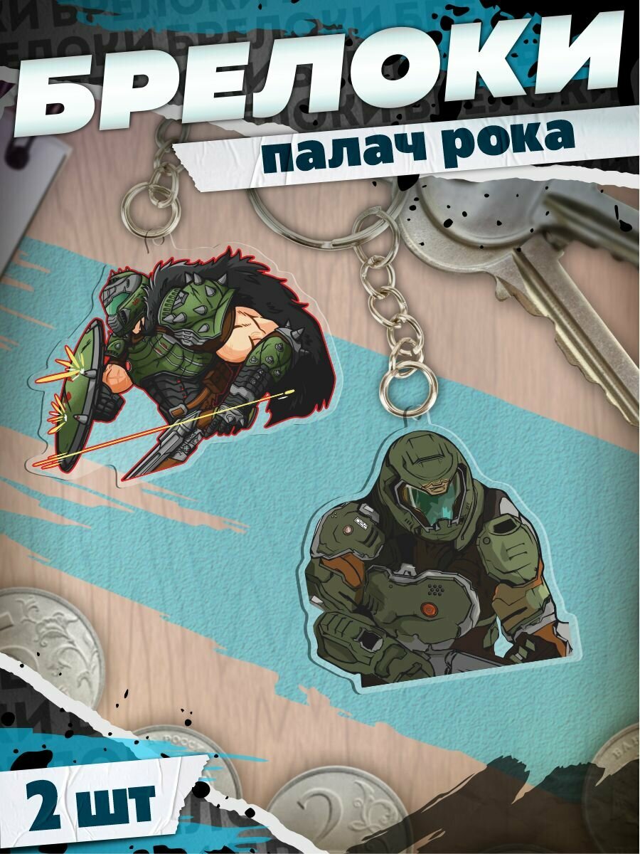 Брелок