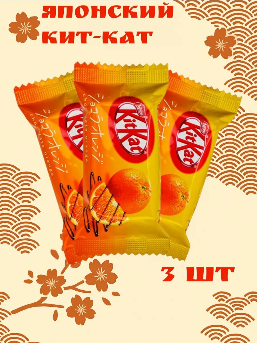 КитКат Апельсин Япония 3 шт