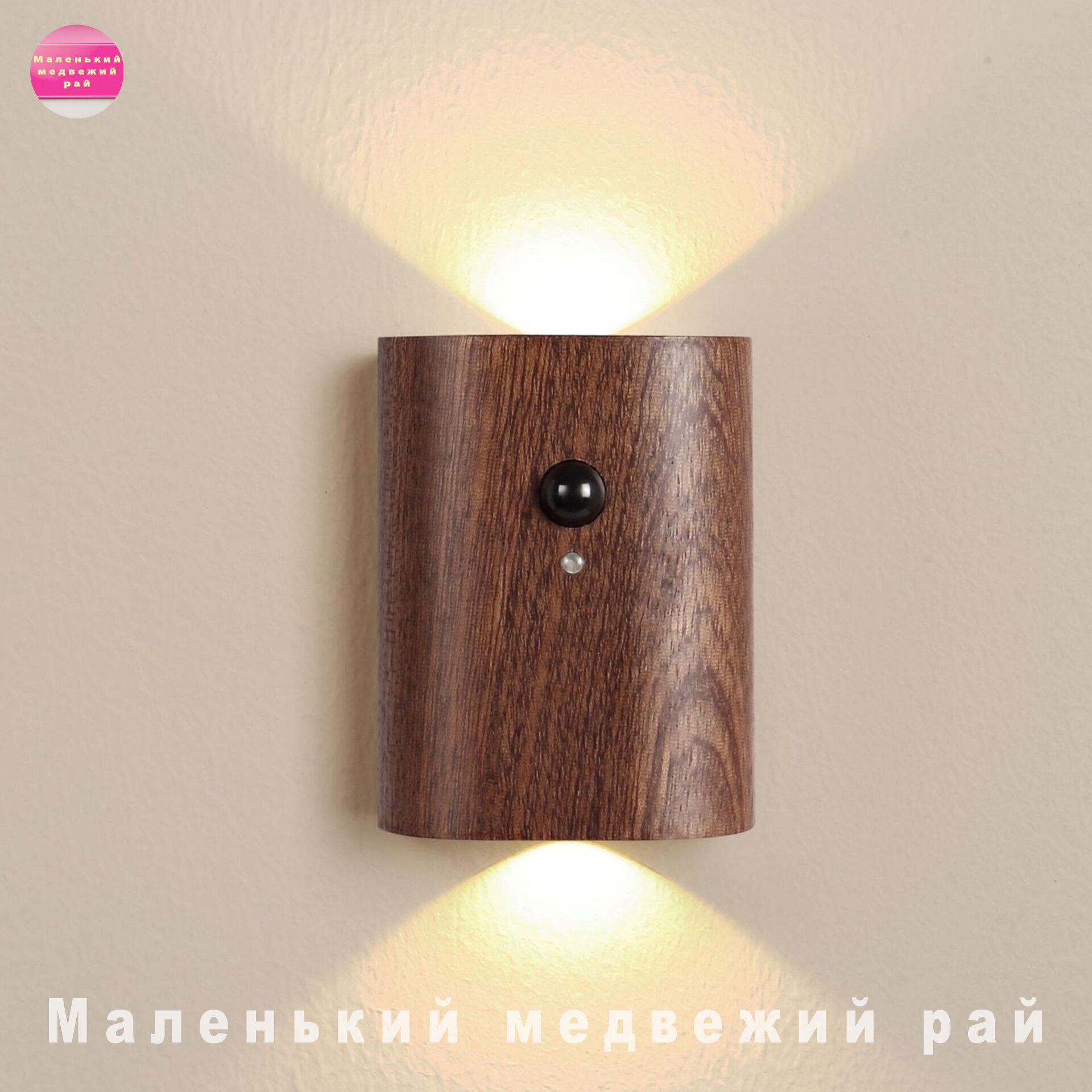 Деревянный индукционный светильник, 2 шт