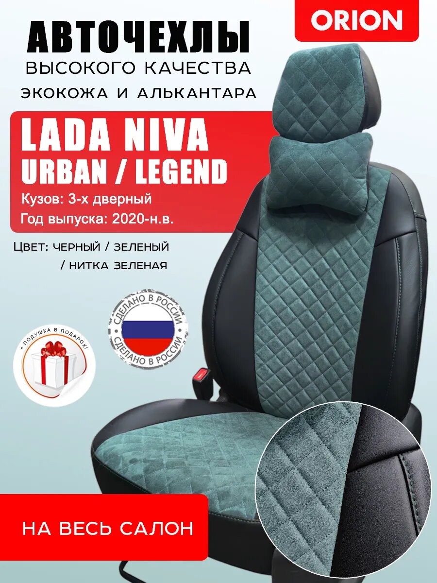 Автомобильные чехлы для Lada Niva Urban 3D на весь салон