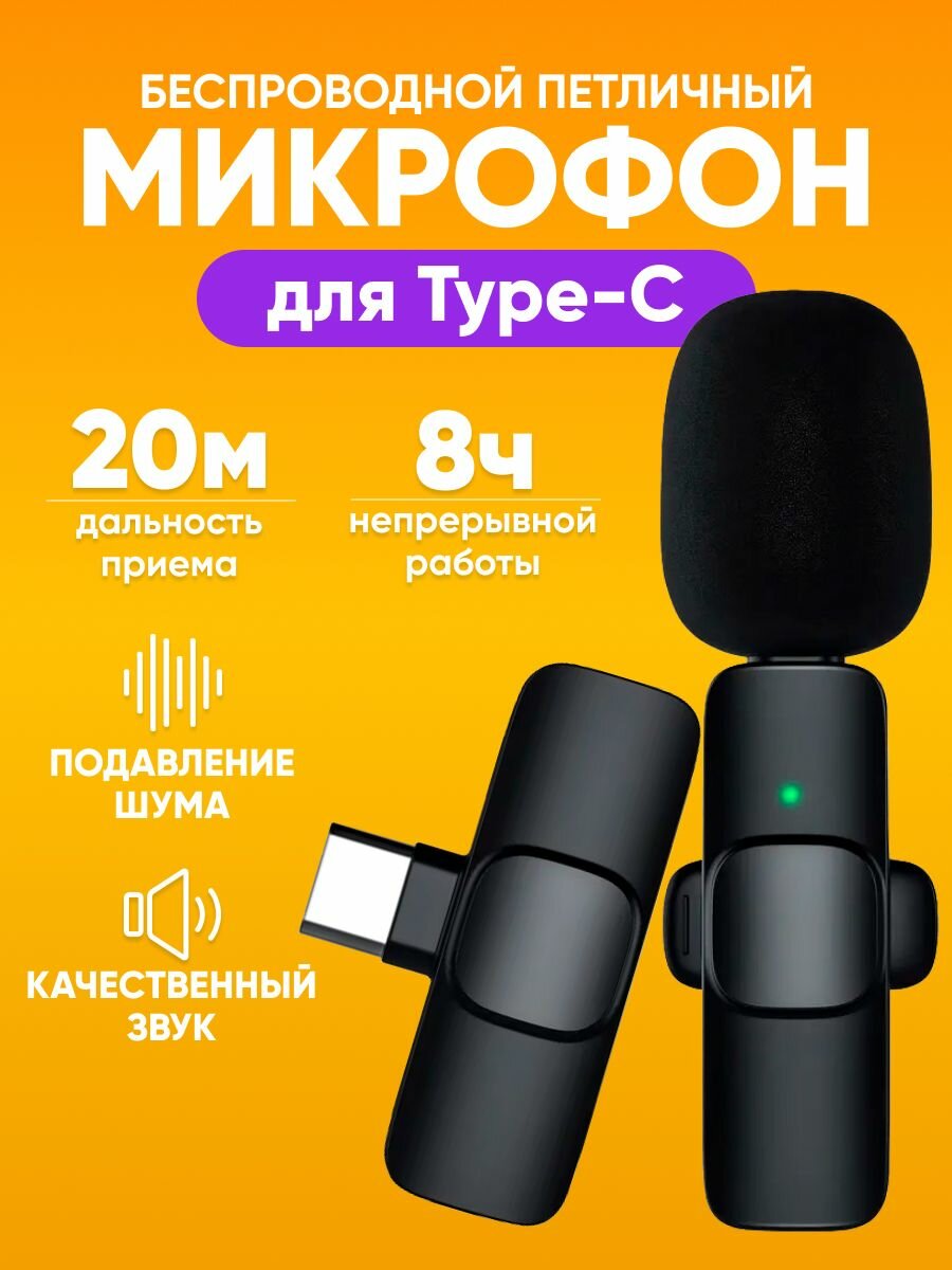 Беспроводной микрофон Lightning для Type C iDragon K9