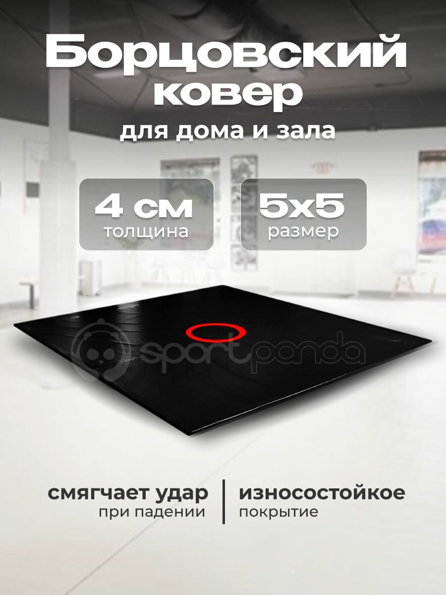 Борцовский ковер SportPanda, разборный, на карманах, 5x5 м