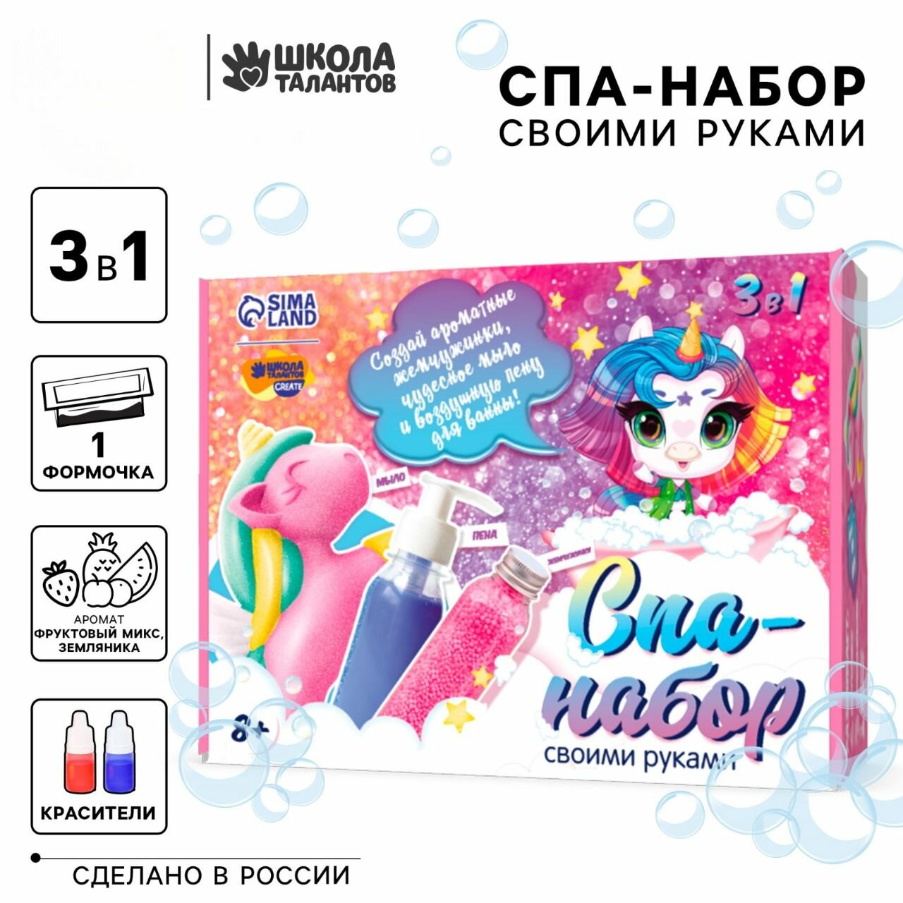 Набор для творчества. Spa-набор своими руками 3 в 1 Милый единорог