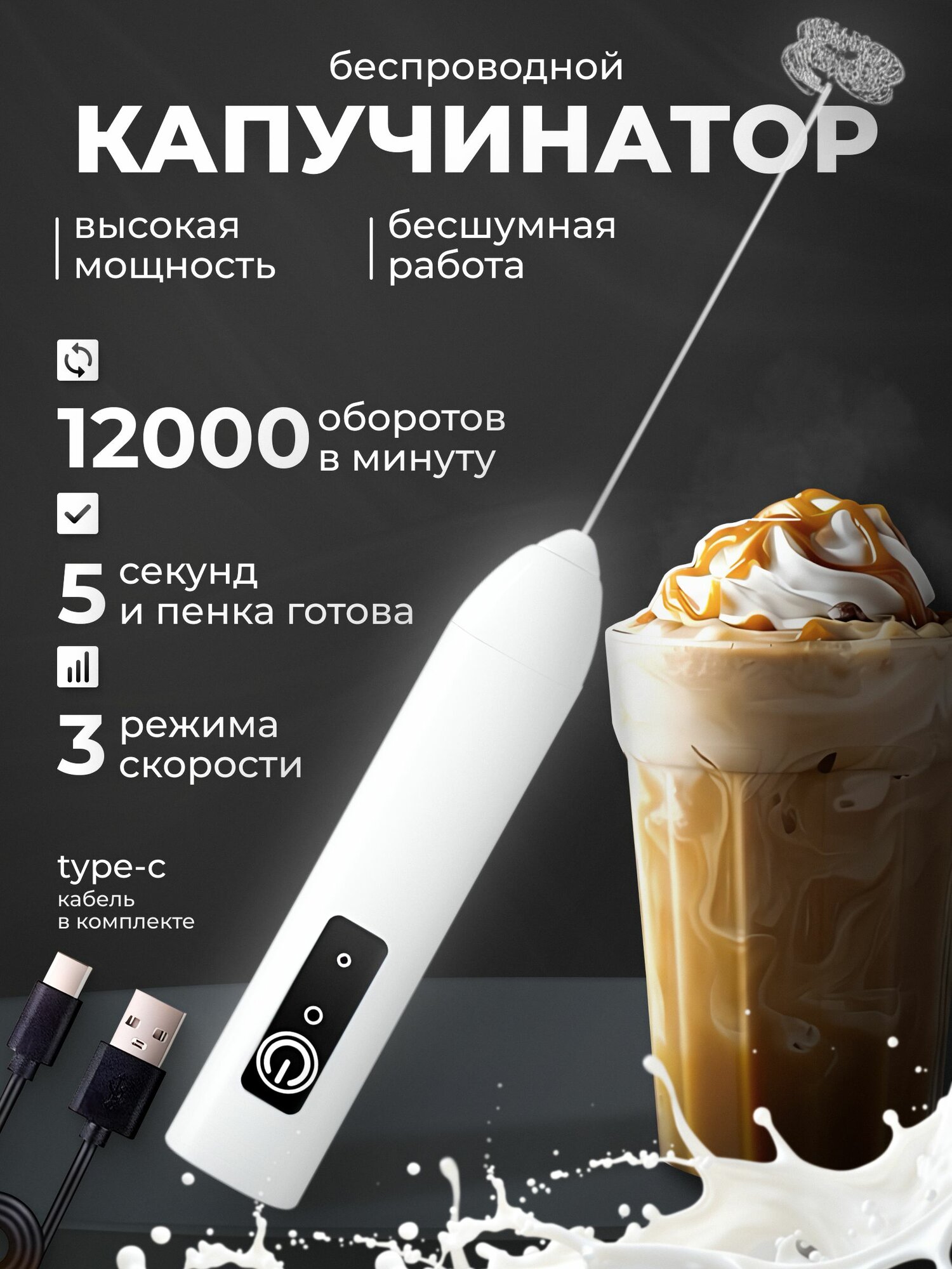Капучинатор, Вспениватель для молока,3 Режима, Type-C, Беспроводный, Мощный 12000об/мин, Бесшумная работа