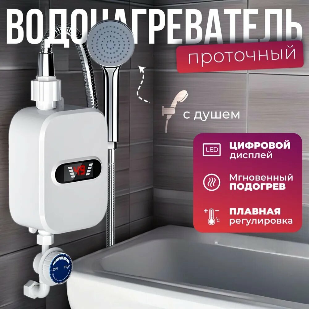 Водонагреватель проточный с душем электрический / с цифровым дисплеем для горячей воды DOMLIX / Cмеситель с водонагревателем для дачи и дома