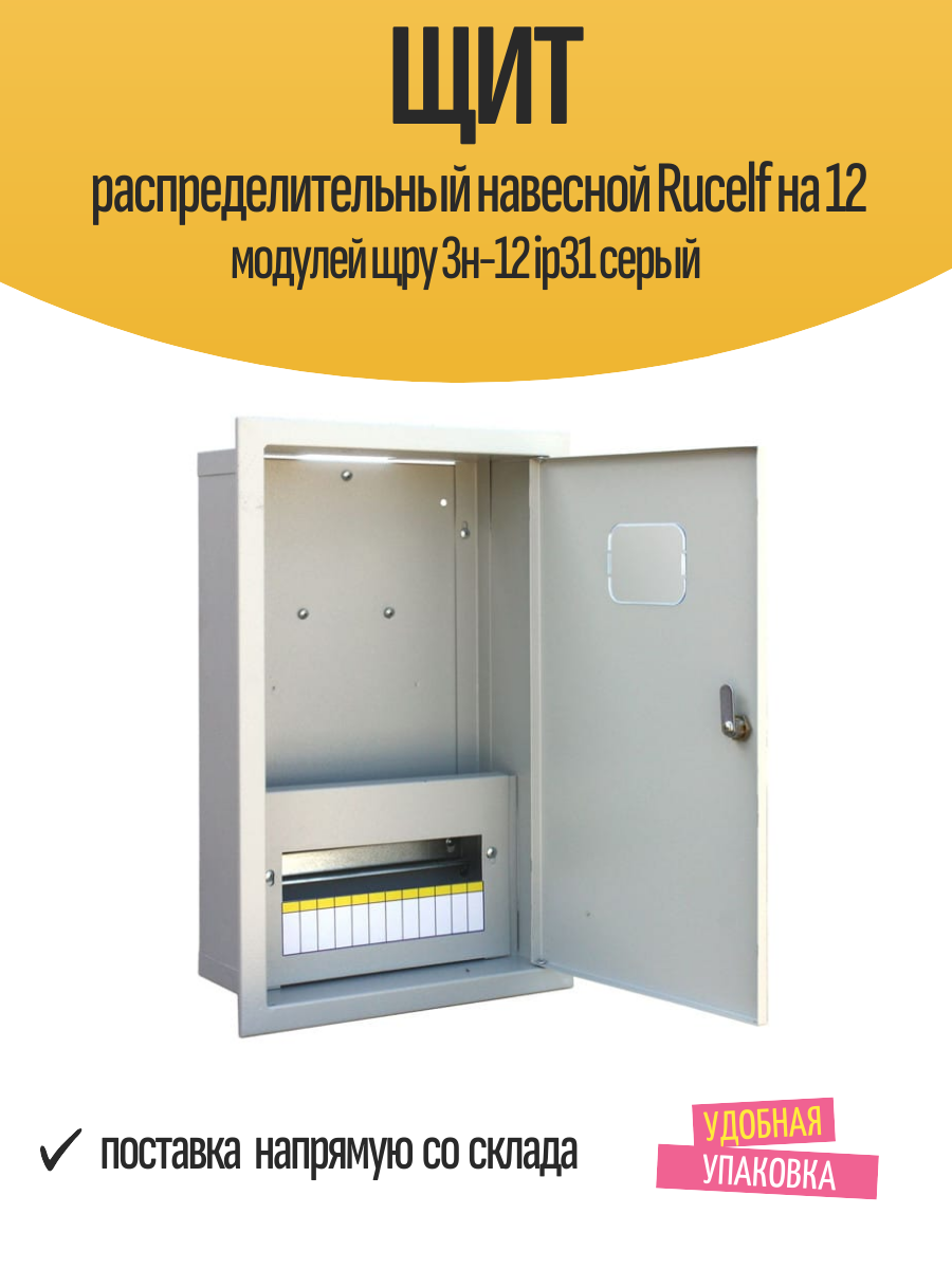 Щит распределительный навесной Rucelf на 12 модулей щру 3н-12 ip31 серый