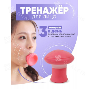 Тренажер мышц лица, носогубных складок, подтяжка, похудение
