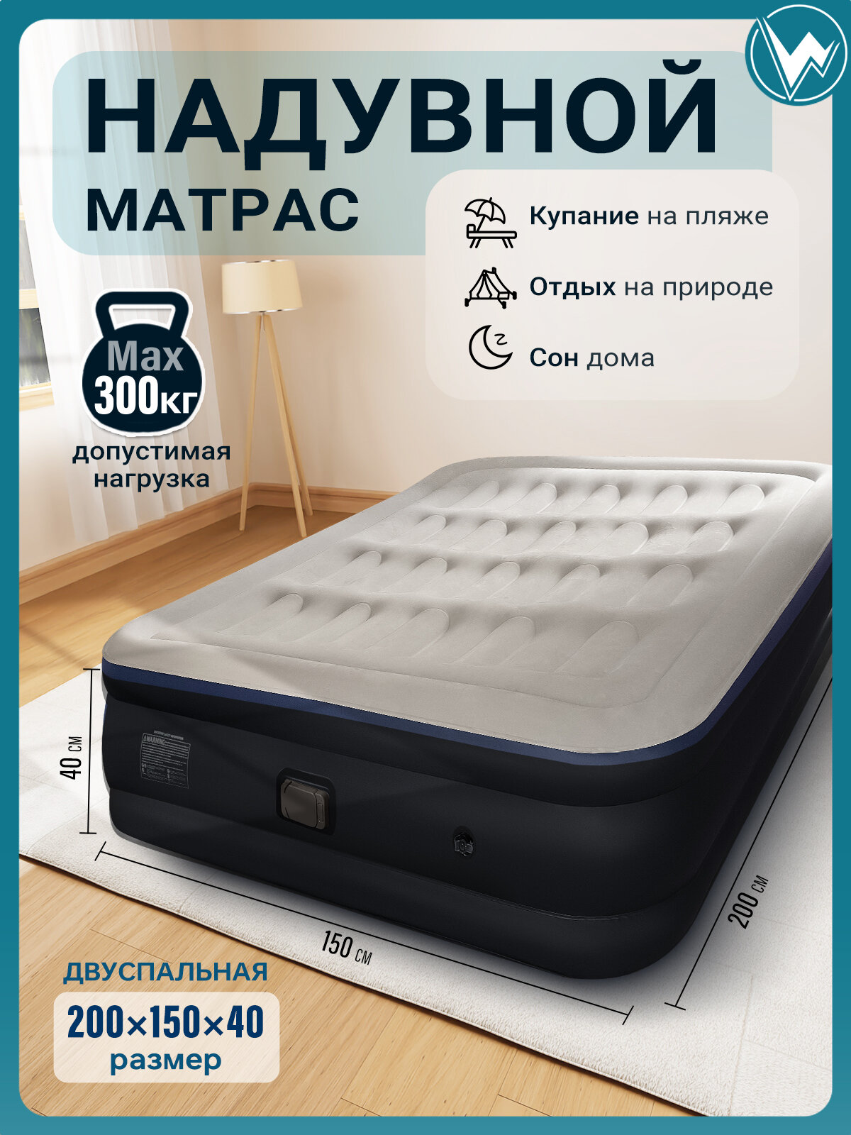 Надувная кровать 200x150x40, насос встроенный электрический, Черное