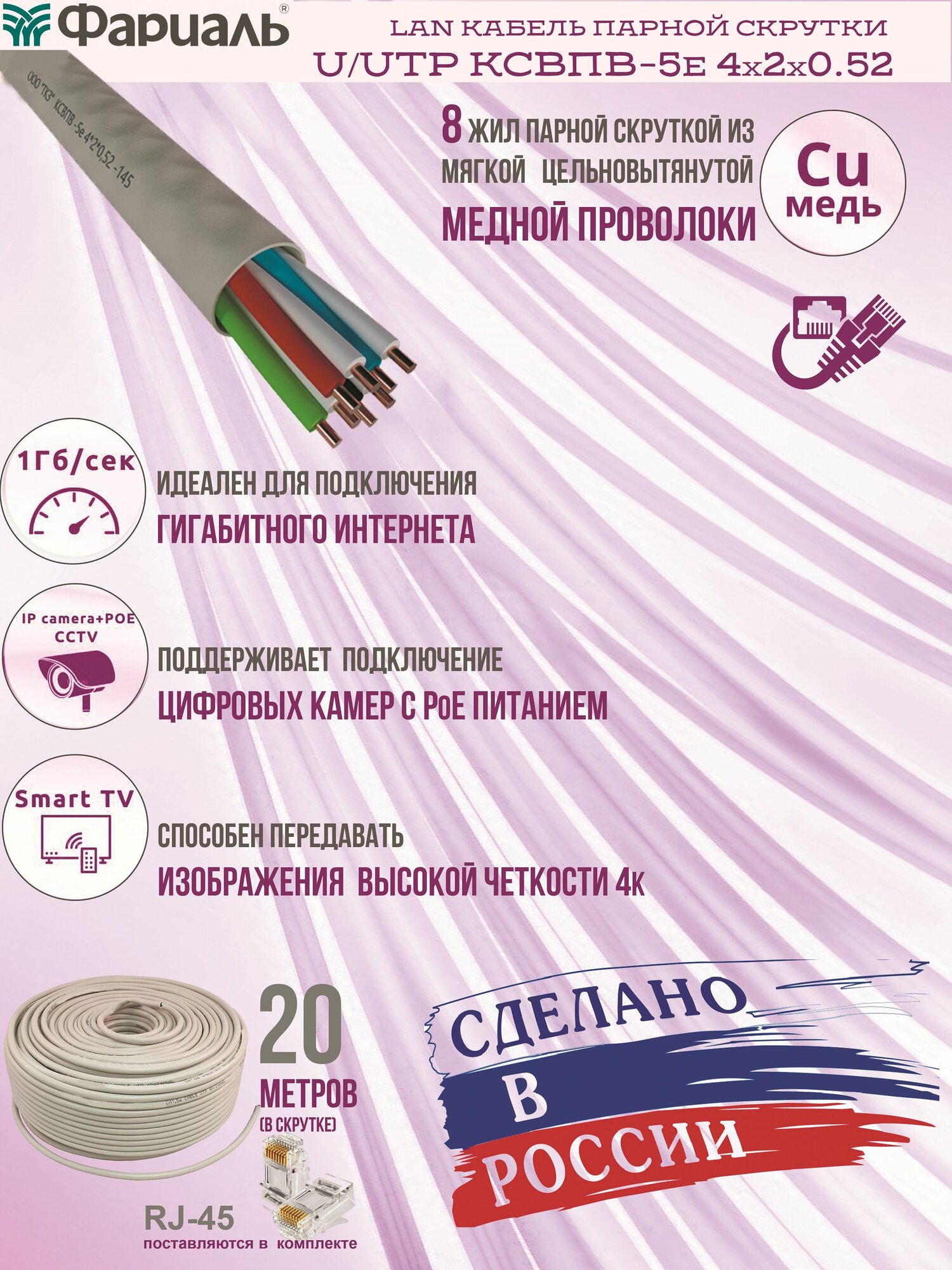 Высококачественный LAN (20м) интернет кабель (витая пара) КСВПВ-5e 4х2х0.52 , для внутренней прокладки, CU (чистая медь), U/UTP 8 жил, PVС, indoor, 20 м.