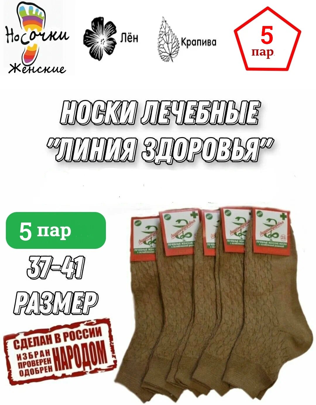 Носки Линия Здоровья Линия здоровья, комплект