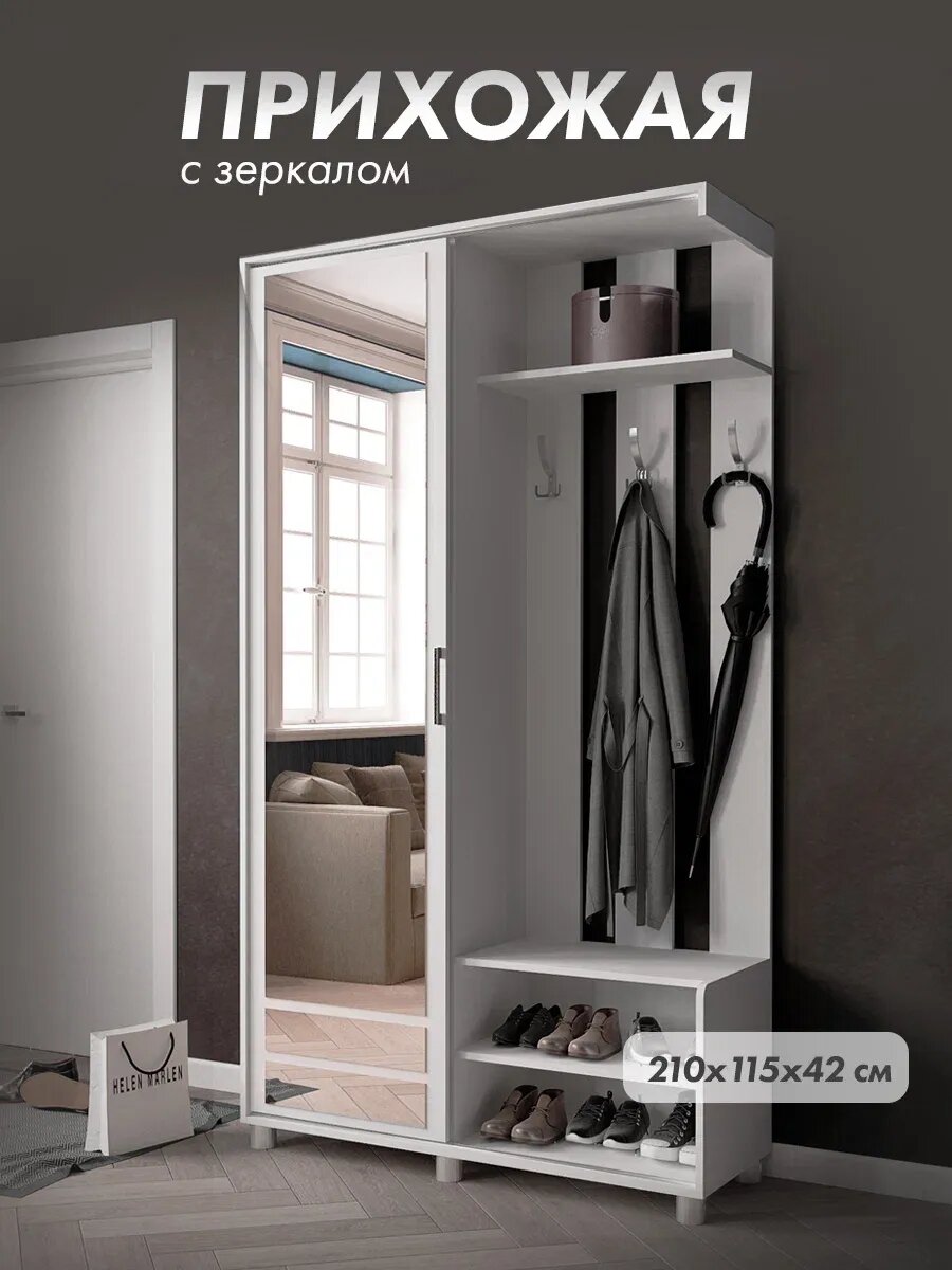 Прихожая, Шкаф для одежды в прихожую, 210х115х42 см, Белая, Ларго-2