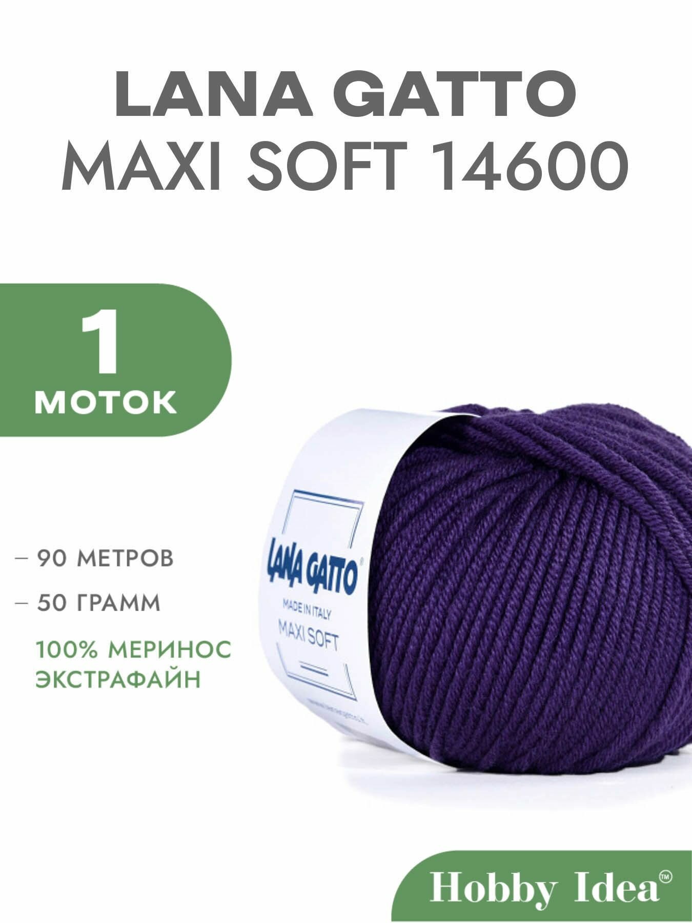 Пряжа Lana Gatto Maxi Soft 14600 Фиолетовый бархат 1 моток (Лана Гатто Макси Софт Меринос)