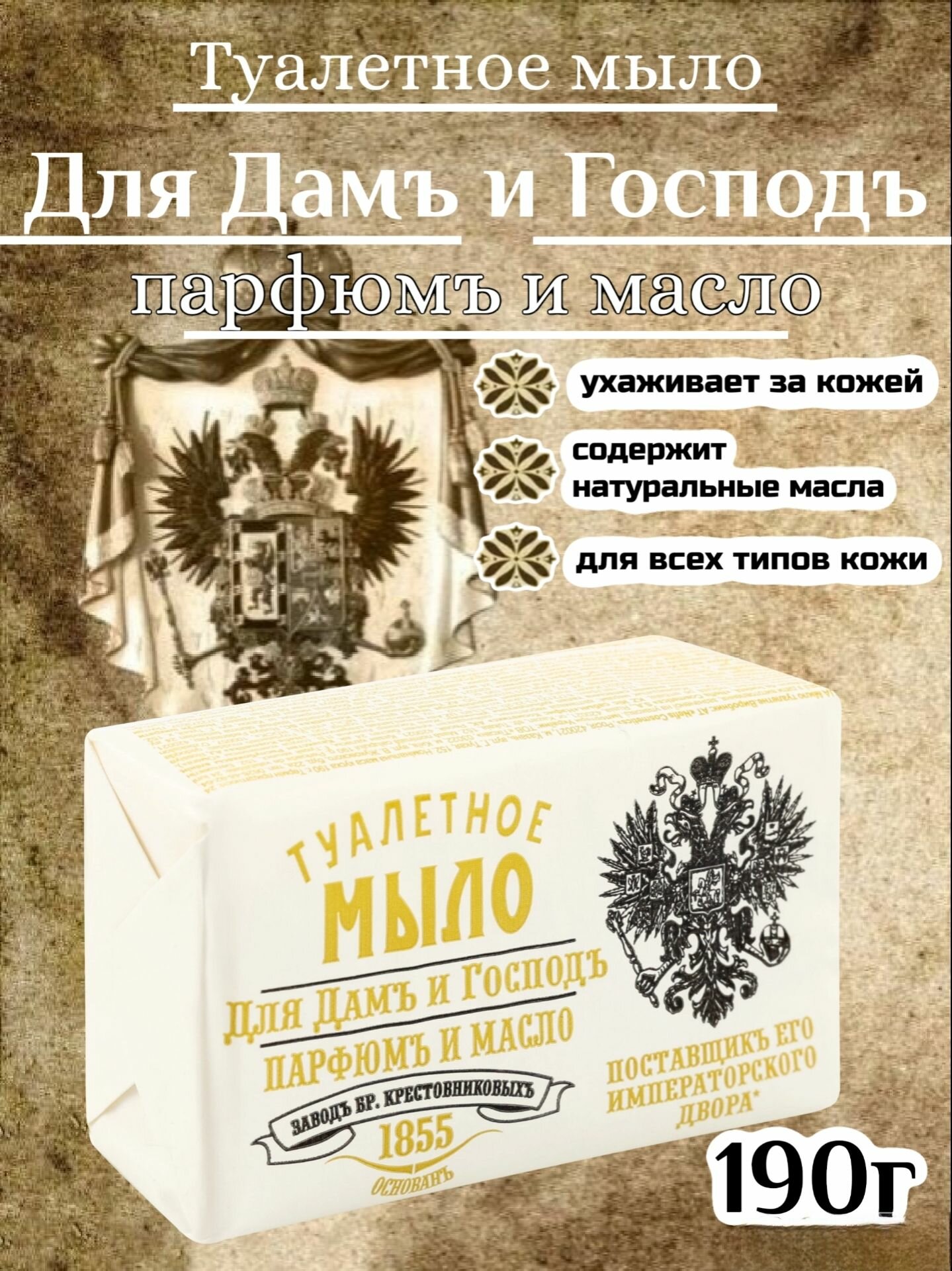 Мыло туалетное Для Дамъ и Господъ 190г Парфюм и масло