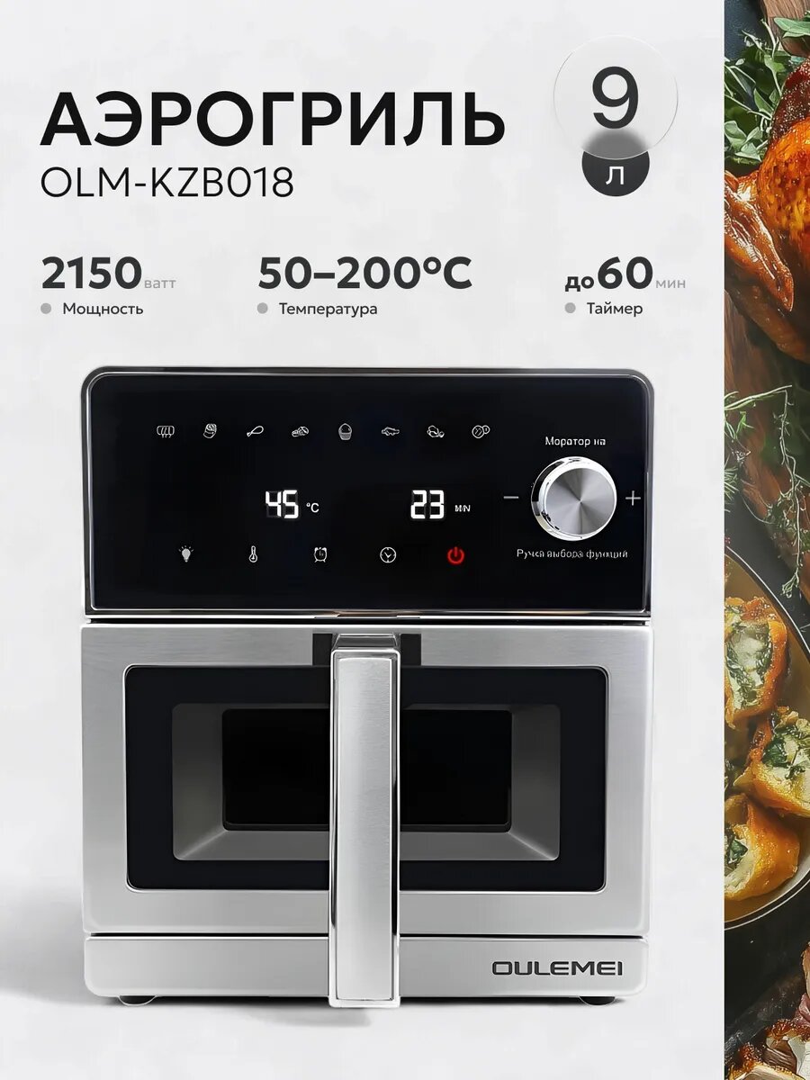 Аэрогриль электрический для дома 9 литров два тэна