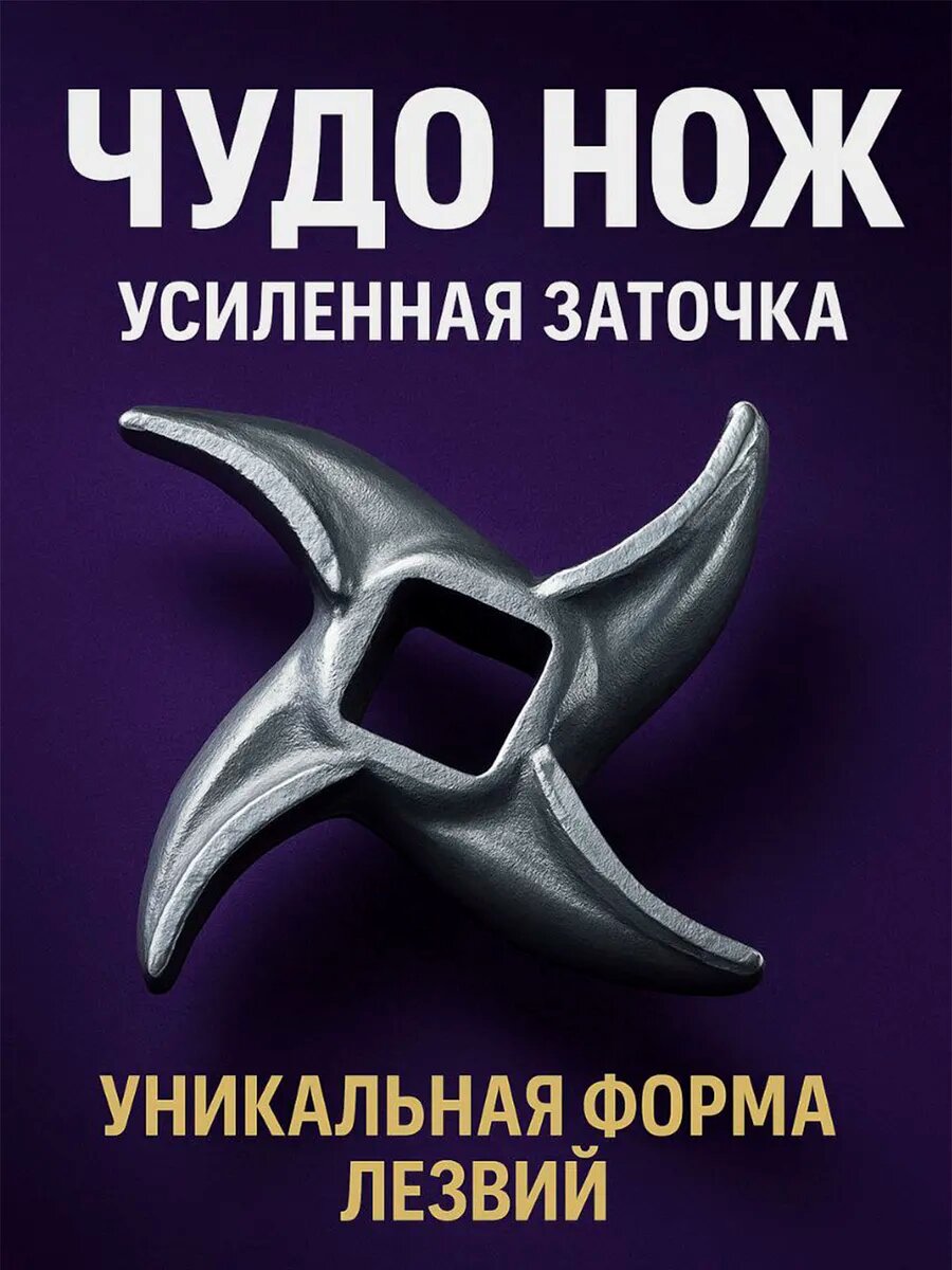 Нож для мясорубки "Чудо", усиленная заточка, изогнутые лезвия 1 шт