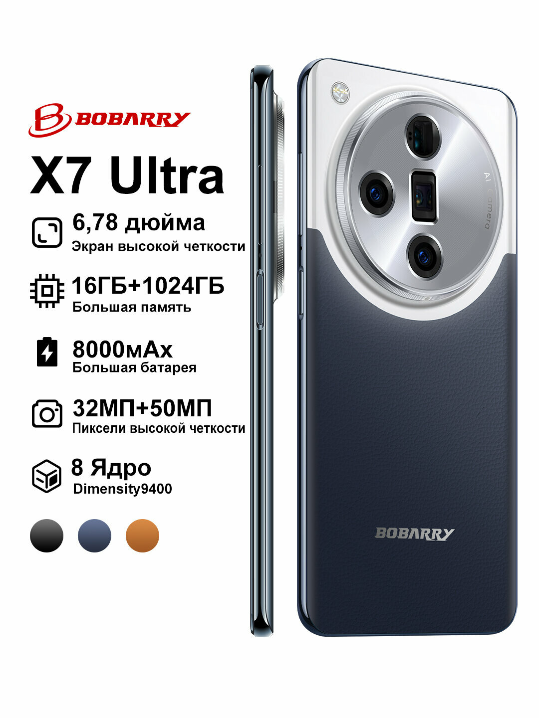 Смартфон андрои X7 Ultra 6.78"экран 16 ГБ+1 ТБ Android 14 Сеть 5G большая батарея емкостью 8000 мАч IP54, Синий