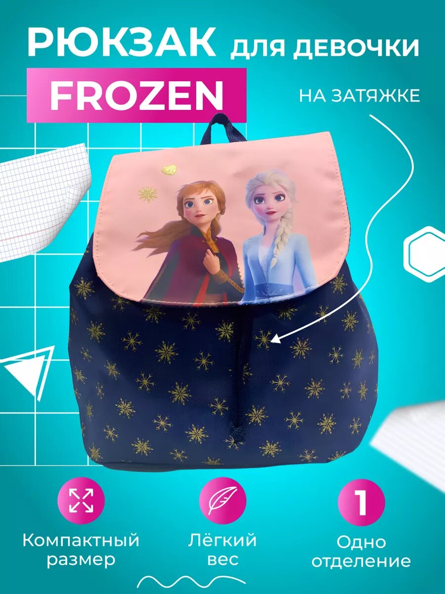 Рюкзак Frozen II Холодное сердце