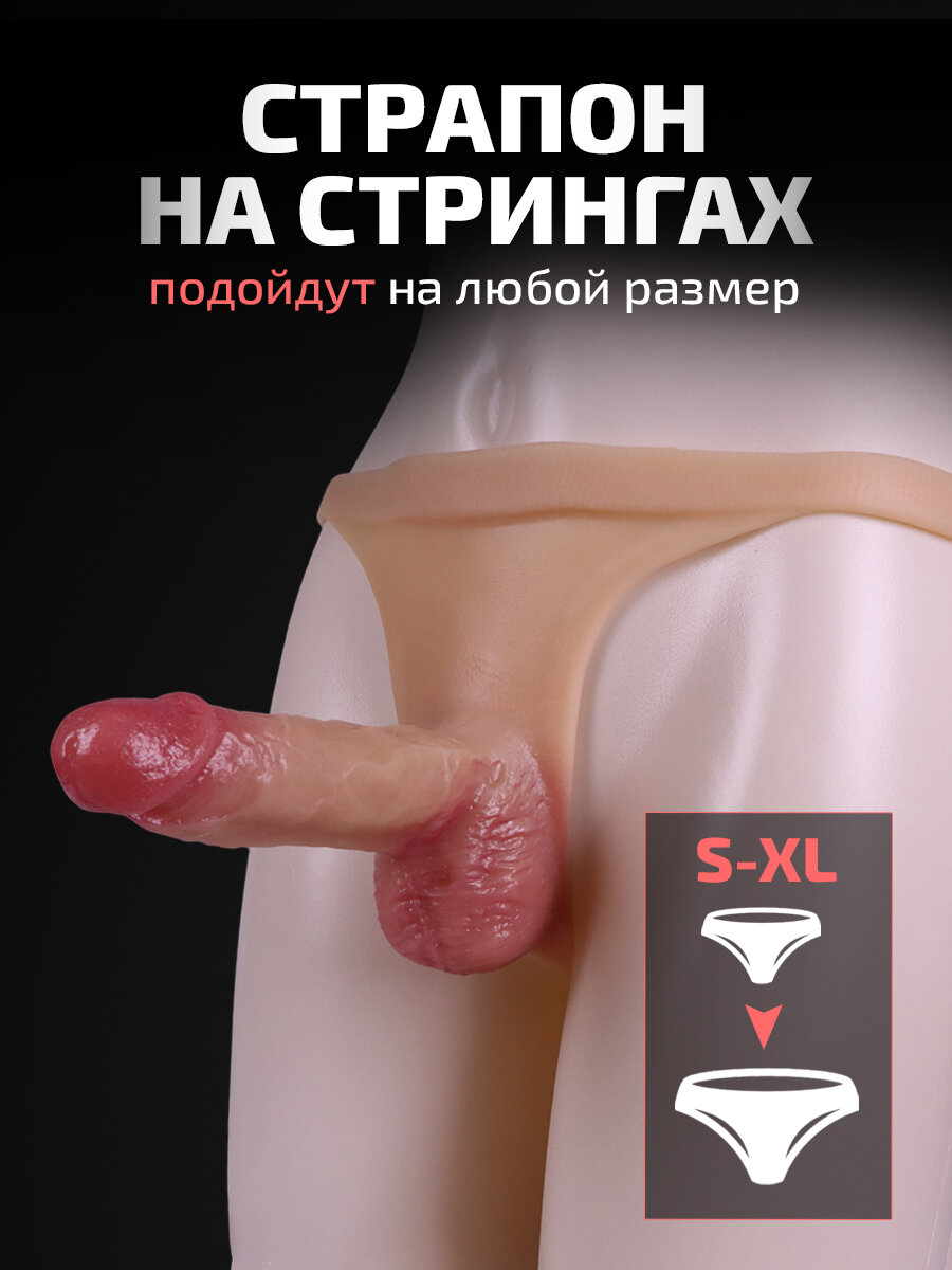 Страпон с трусиками