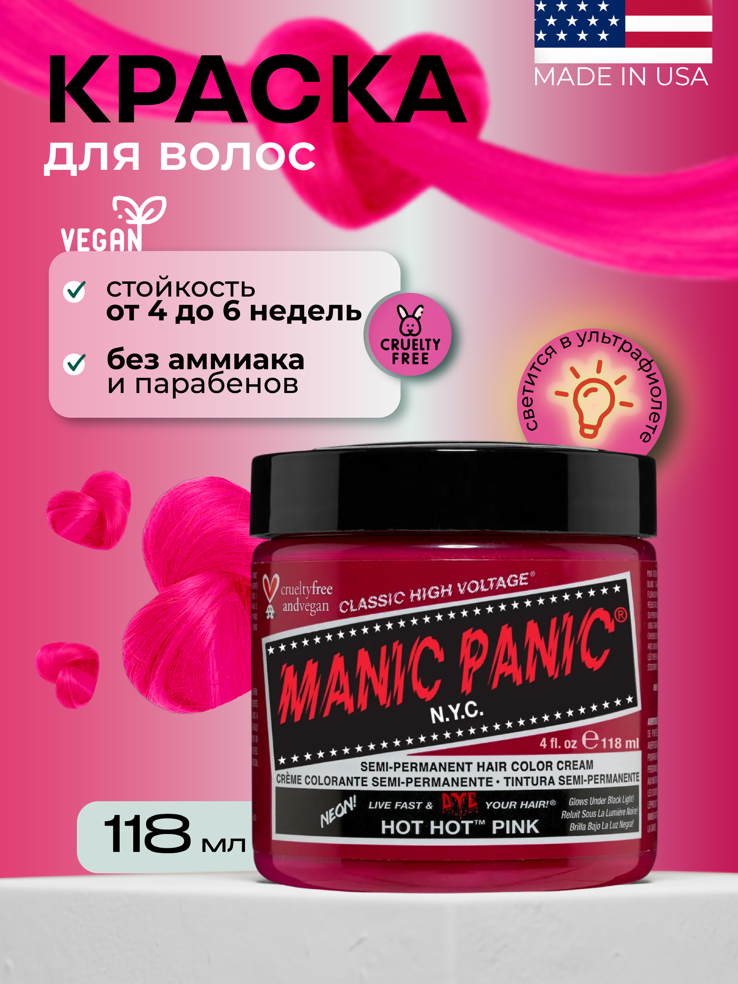 Manic Panic Розовая краска для волос профессиональная Classic Hot Hot Pink 118 мл, профессиональная, без аммиака