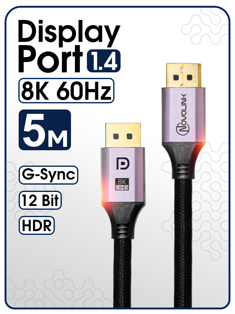 Кабель DisplayPort 1.4 60Hz/8К Ultra HD, длина 5 метров, для игрового монитора, графики