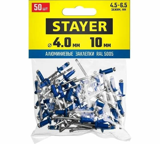 Заклепки алюминиевые STAYER Color-FIX, 4.0х10 мм, синий насыщенный, 50 штук, professional 3125-40-5005