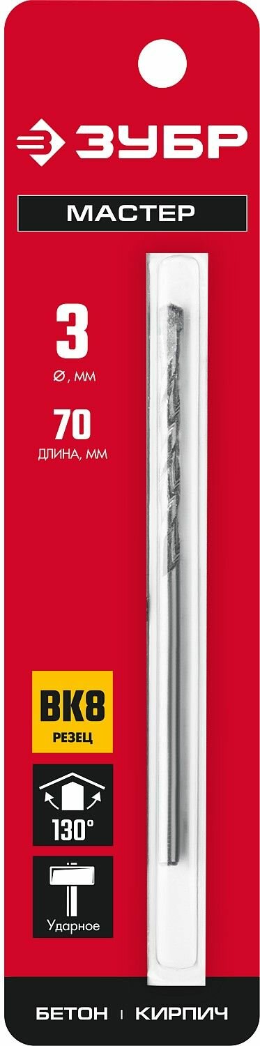 Сверло по бетону ЗУБР 3 х 70 мм, профессиональное качество, прочное исполнение 2922-070-03