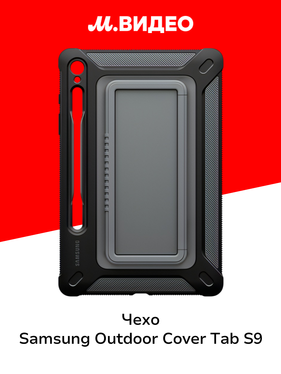 Чехол Samsung Outdoor Cover Tab S9 Titanium