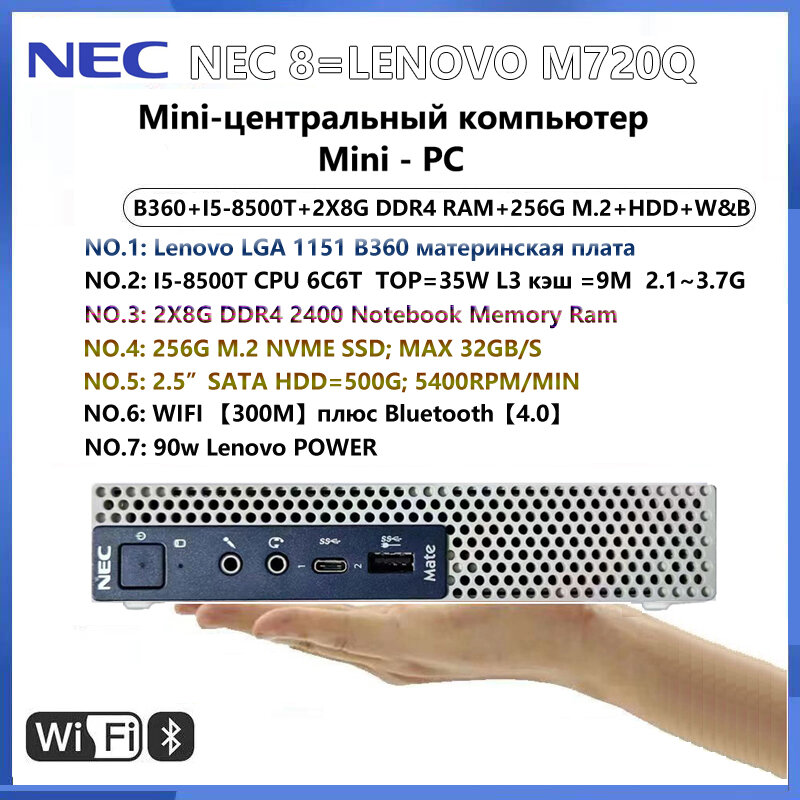 NEC 8(B360+i5-8500T CPU+2x8 г DDR4 2400 Оперативная память + 256 г M. 2 NVME SSD + 500 г HDD +WIFI плюс Bluetooth) lga 1151 мини ПК intel