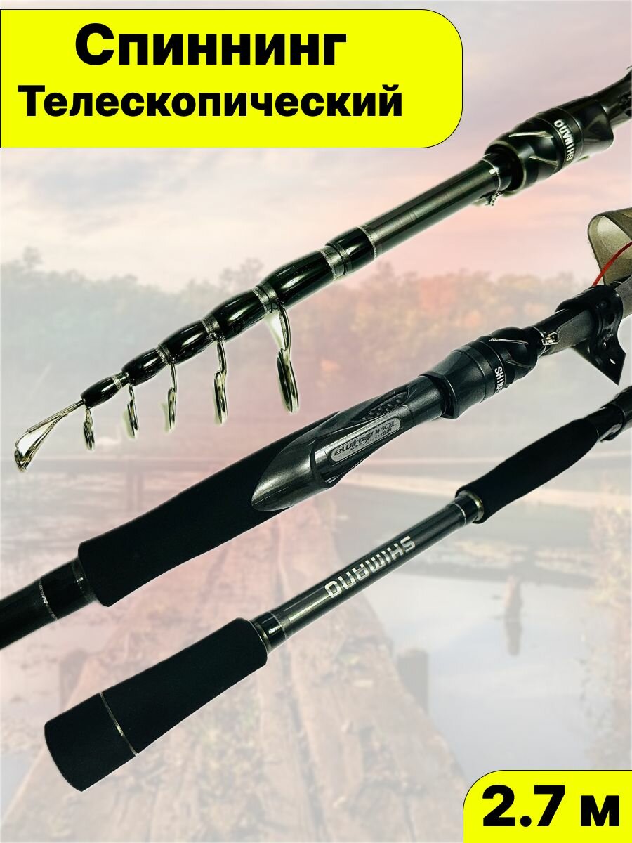 Удочка для рыбалки; Удочка для рыбалки летняя 2.7 м 10-30 тест