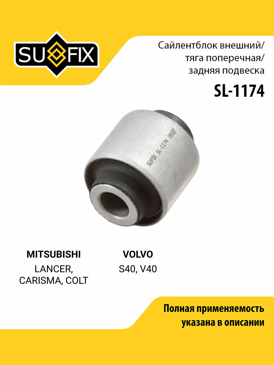 Сайлентблок рычага подвески задний правый/левый для MITSUBISHI LANCER, CARISMA, COLT / VOLVO S40, V40 / SUFIX SL-1174