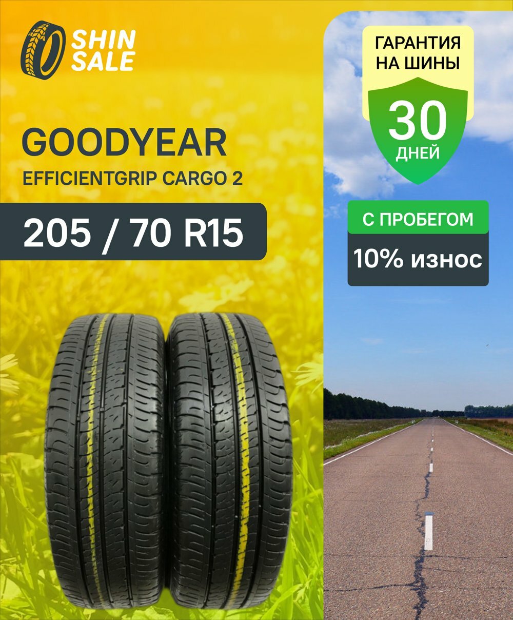 Комплект (2 шт) летних БУ шин Goodyear EfficientGrip Cargo 2 205/70 R15 10.0% износ T0155554