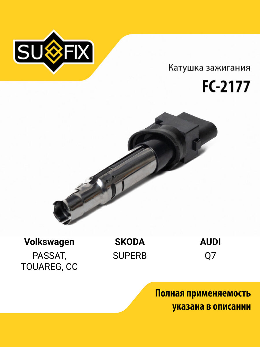 Катушка зажигания для Volkswagen PASSAT, TOUAREG, CC / SKODA SUPERB / SUFIX FC-2177
