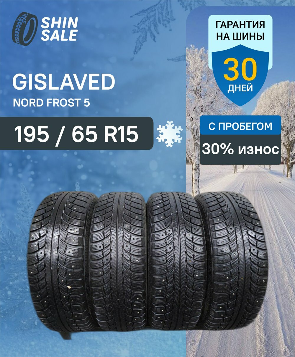 Зимние БУ шины шипованные Gislaved Nord Frost 5 195/65 R15 30.0% износ T0147832