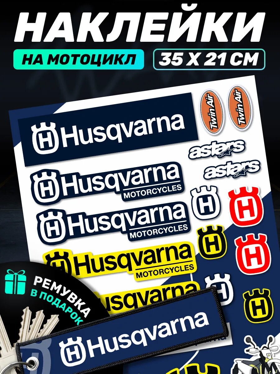 Наклейки на мотоцикл комплект Графика на Эндуро Питбайк Husqvarna