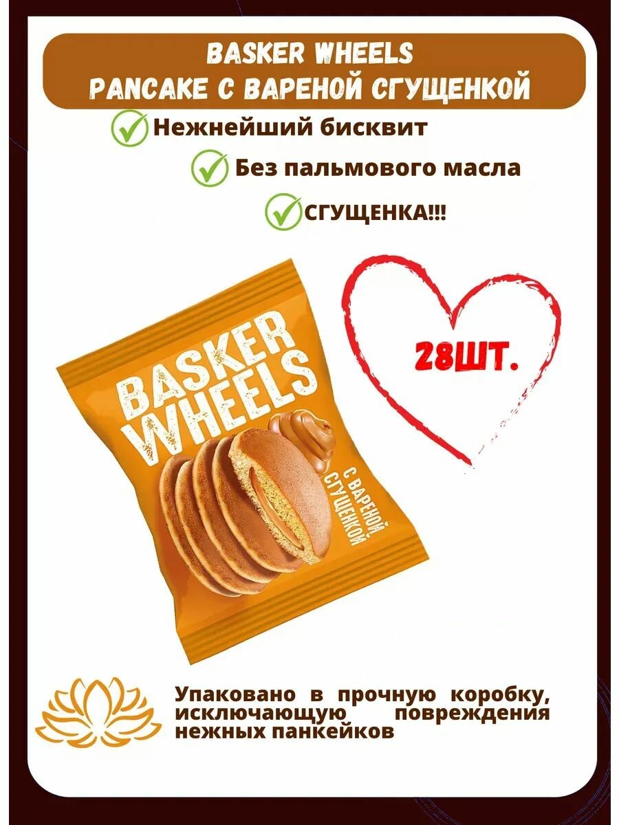 Панкейки KDV Basker Wheels, с вареной сгущенкой, в индивидуальной упаковке