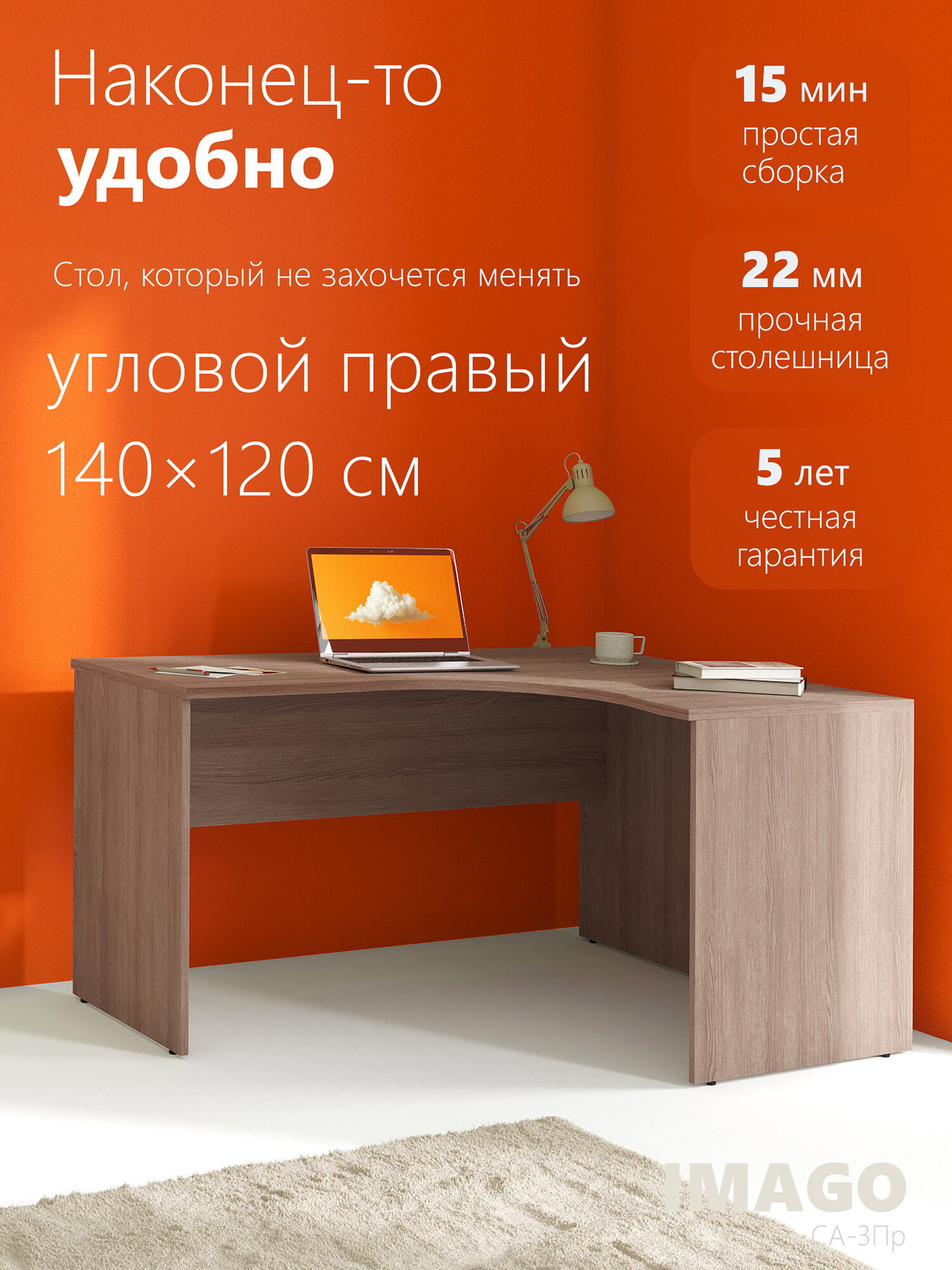 Угловой компьютерный стол SKYLAND IMAGO СА-3 / письменный стол, правый угол, ясень шимо, 140х120(60)х75.5 см