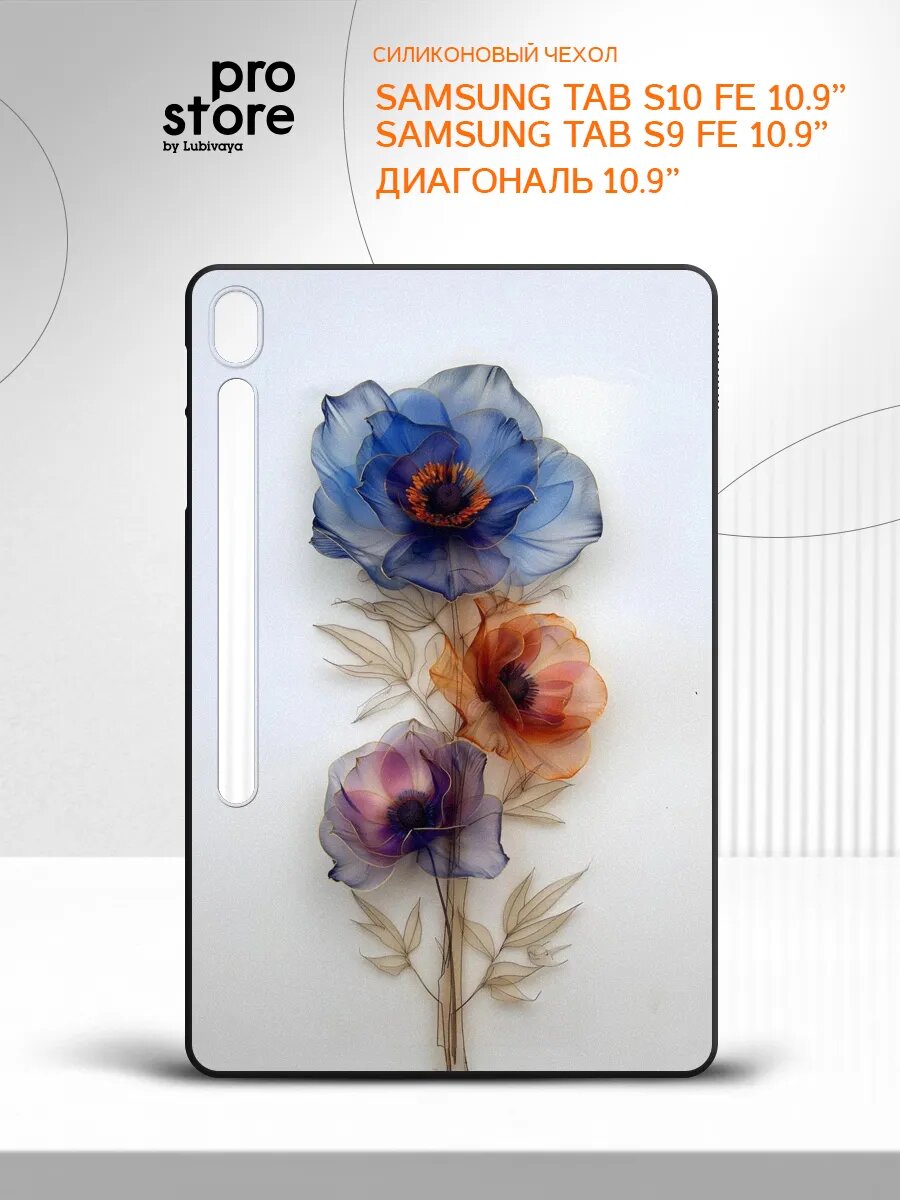 Чехол для планшета на Samsung Tab S10 FE, Samsung Tab S9 FE 10.9", силиконовый, защита камеры, с рисунком